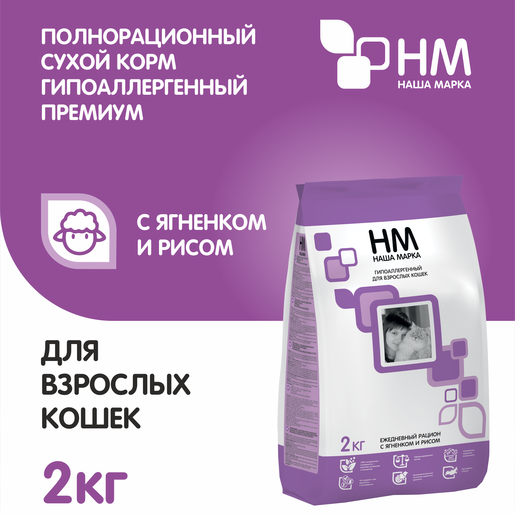 Корм сухой Наша Марка ягненок и рис для кошек (2 кг)