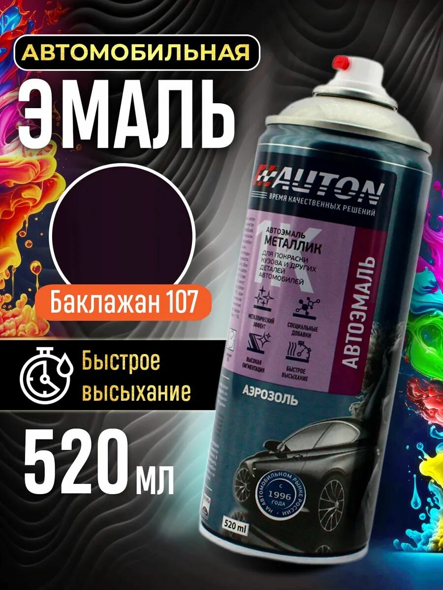 Краска-спрей Баклажан 107 520 мл автон