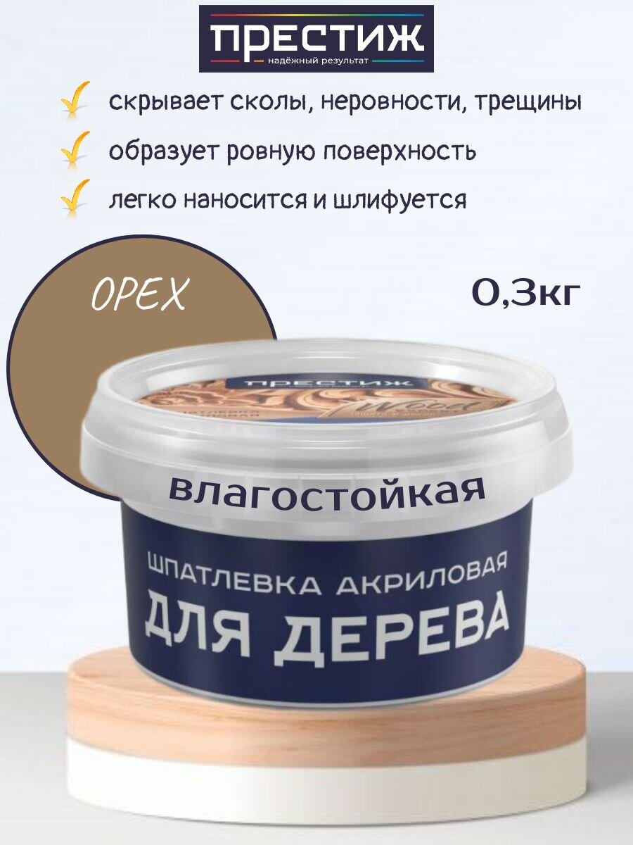 Шпатлевка для дерева Престиж акриловая, Орех 0,3кг