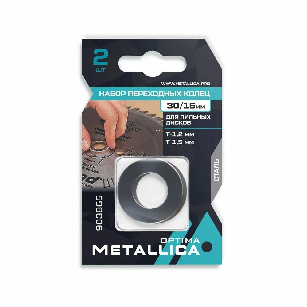 Набор колец METALLICA Optima 2 шт, 30/16мм, Т 1,2 и 1,5мм, для пильных дисков, сталь