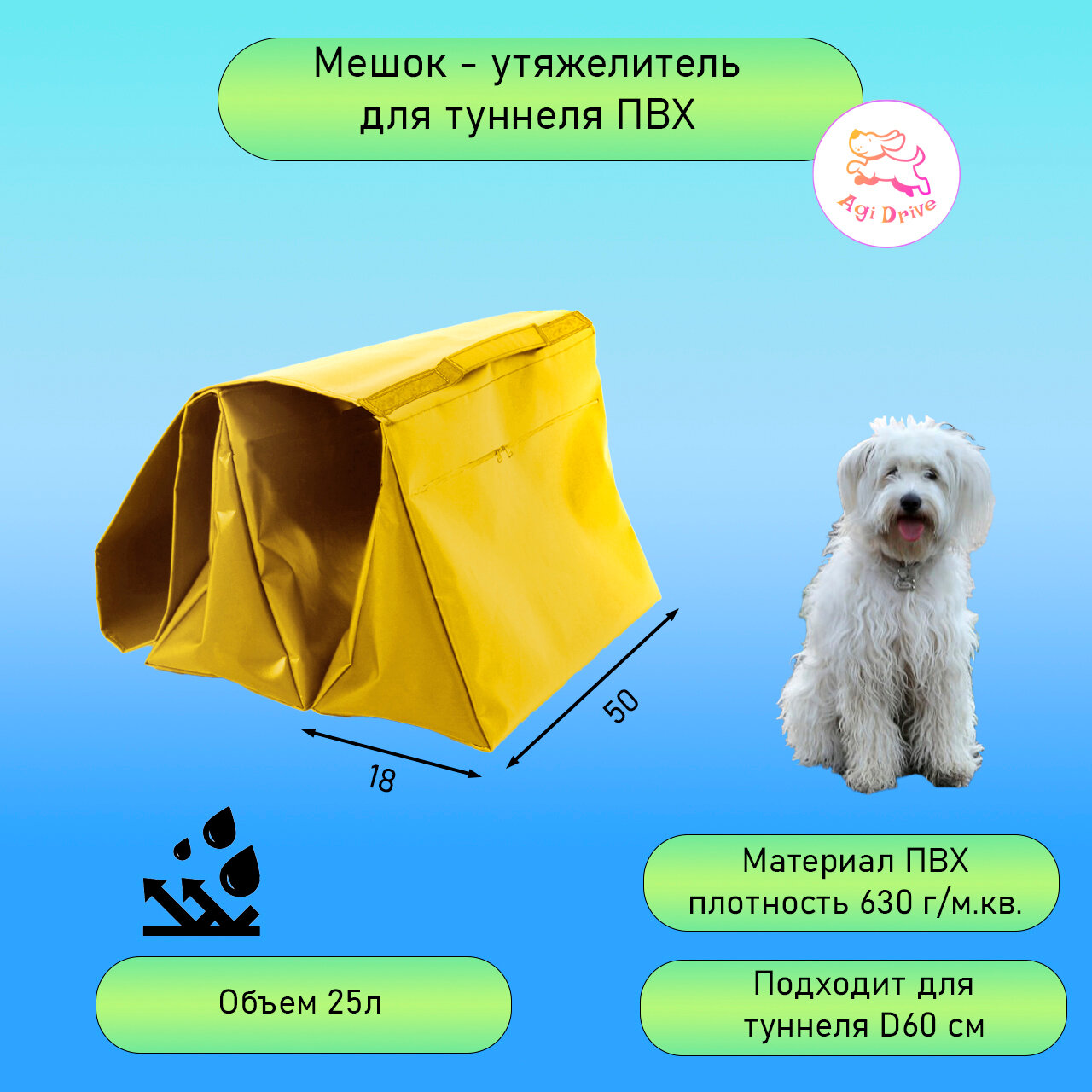 Мешок-утяжелитель для туннелей ПВХ аджилити