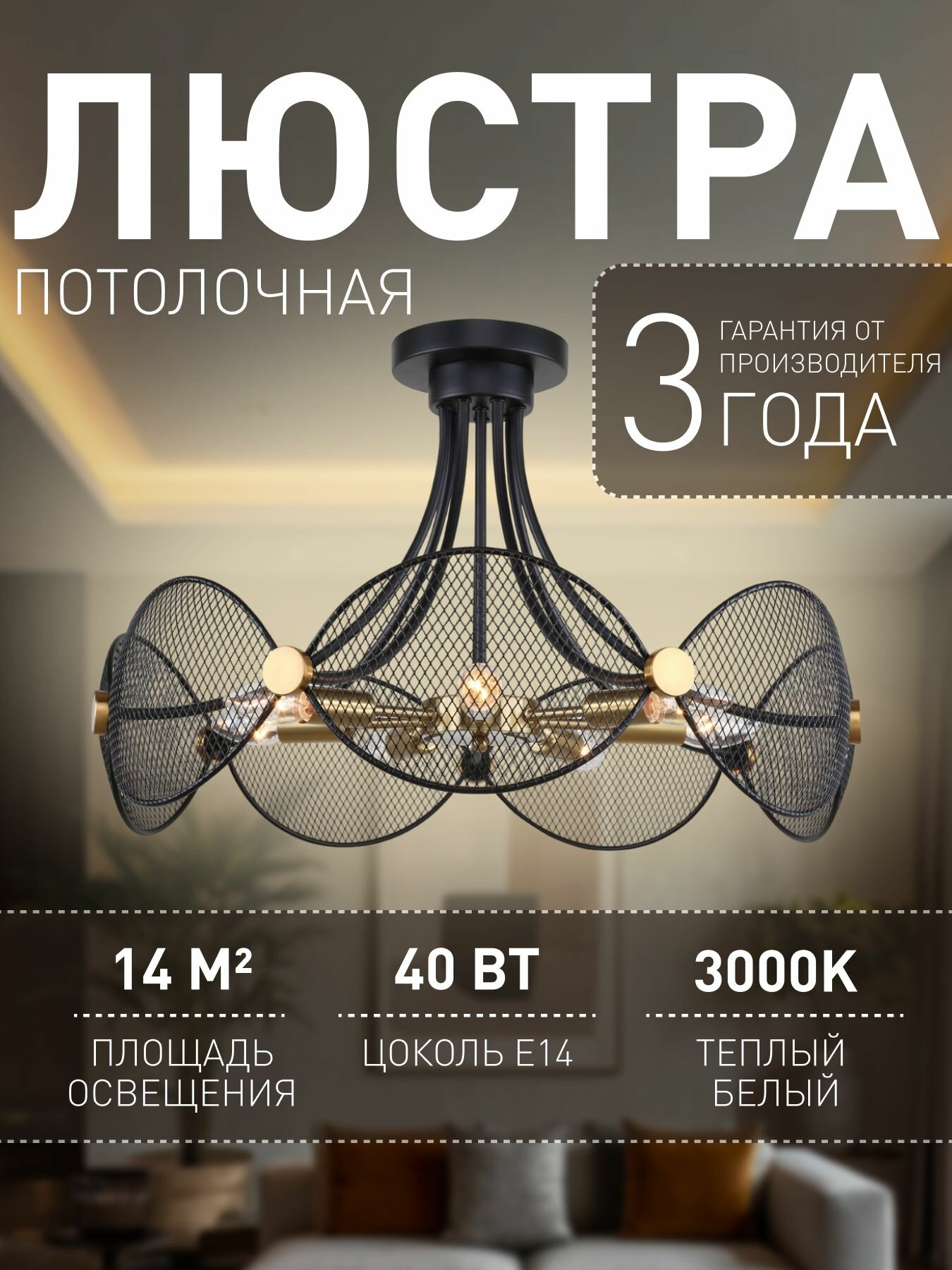 Потолочная люстра F-Promo 4084-7P, 14 кв м, E14 накаливания/люминесцентная 40 Вт, 3000 К теплый белый, IP20, металл