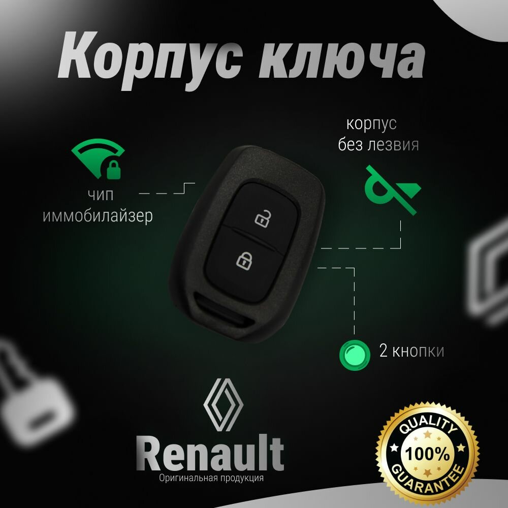 Корпус ключа 2 кнопки без лезвия в сборе с чипом иммобилайзером
