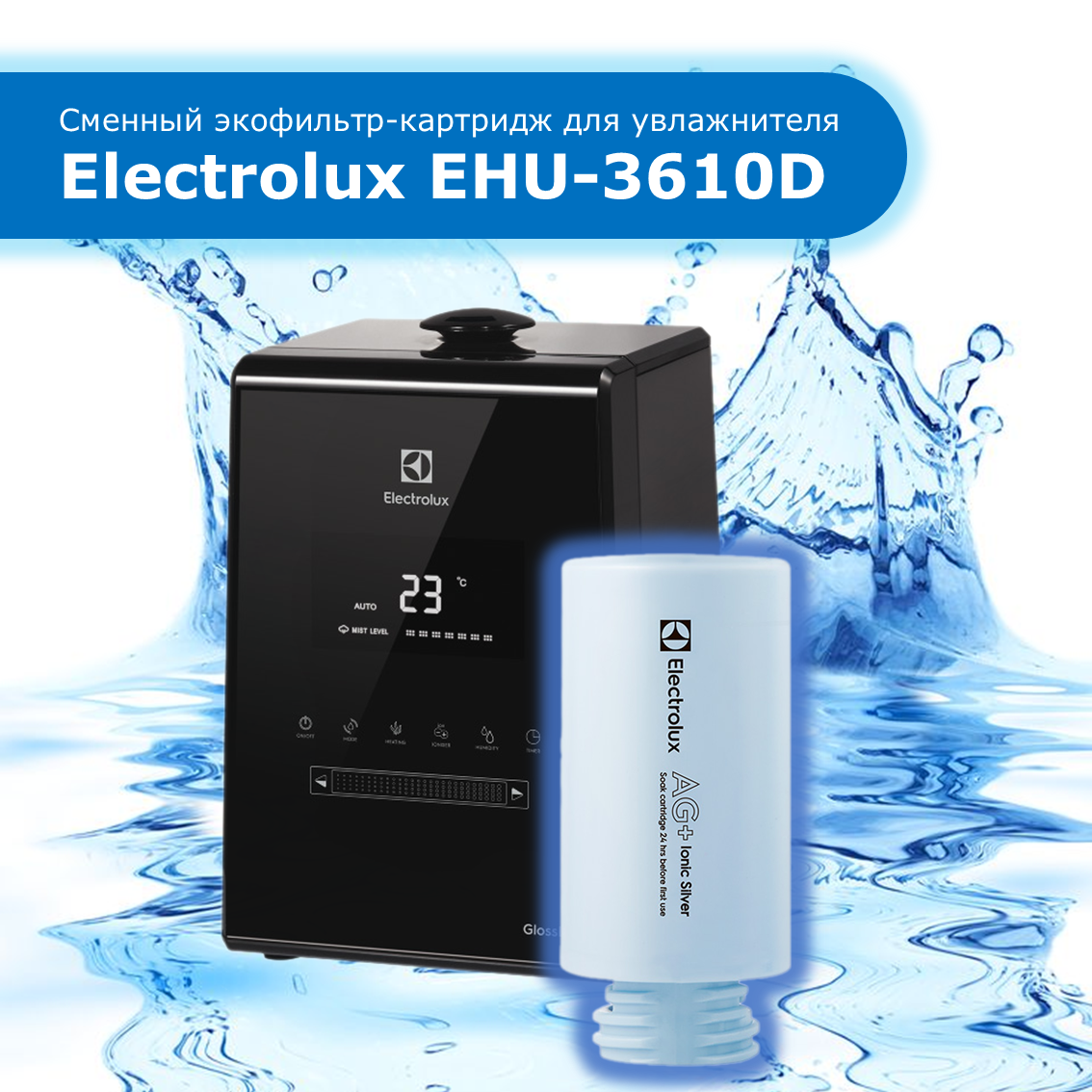 Сменный экофильтр-картридж для увлажнителя Electrolux EHU-3610D