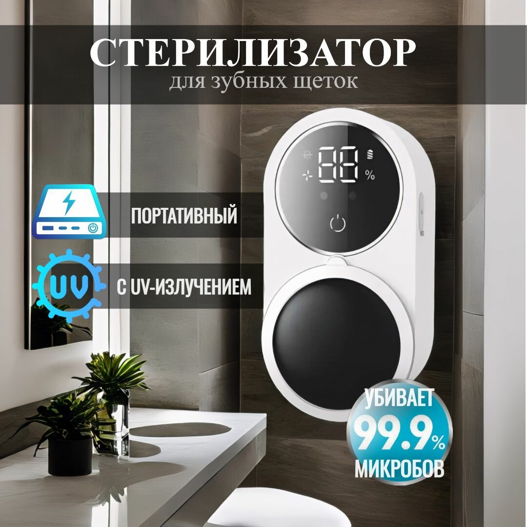 Двойной автоматический стерилизатор, держатель для зубных щеток