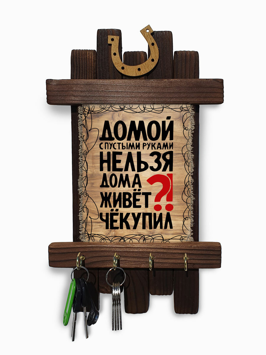 Ключница "Че купил" Универсальный Свиток, настенная, дерево, 23х36х6 см, цвет коралловый