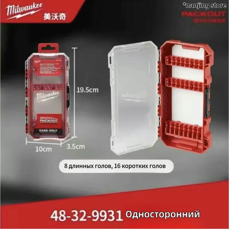 Milwaukee 48-32-9921 Средний кейс для ударного шуруповерта Ящик для хранения принадлежностей