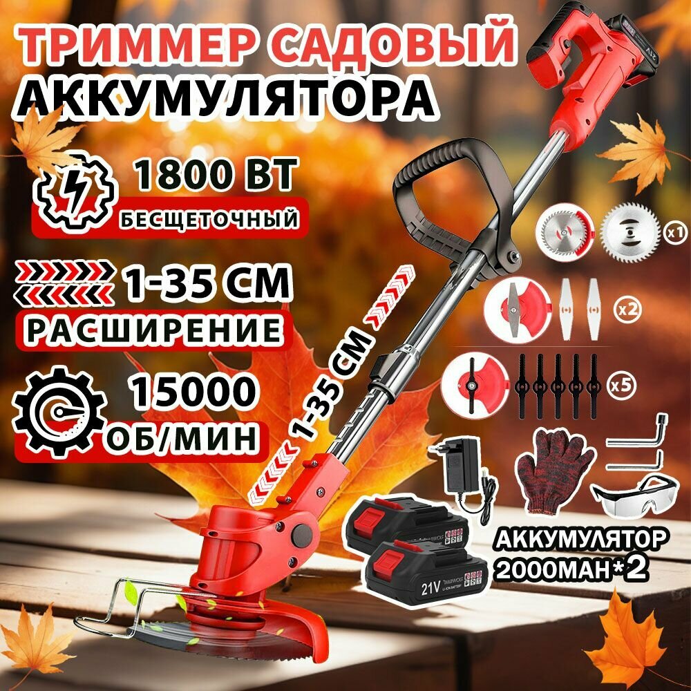 Садовый триммер аккумуляторный