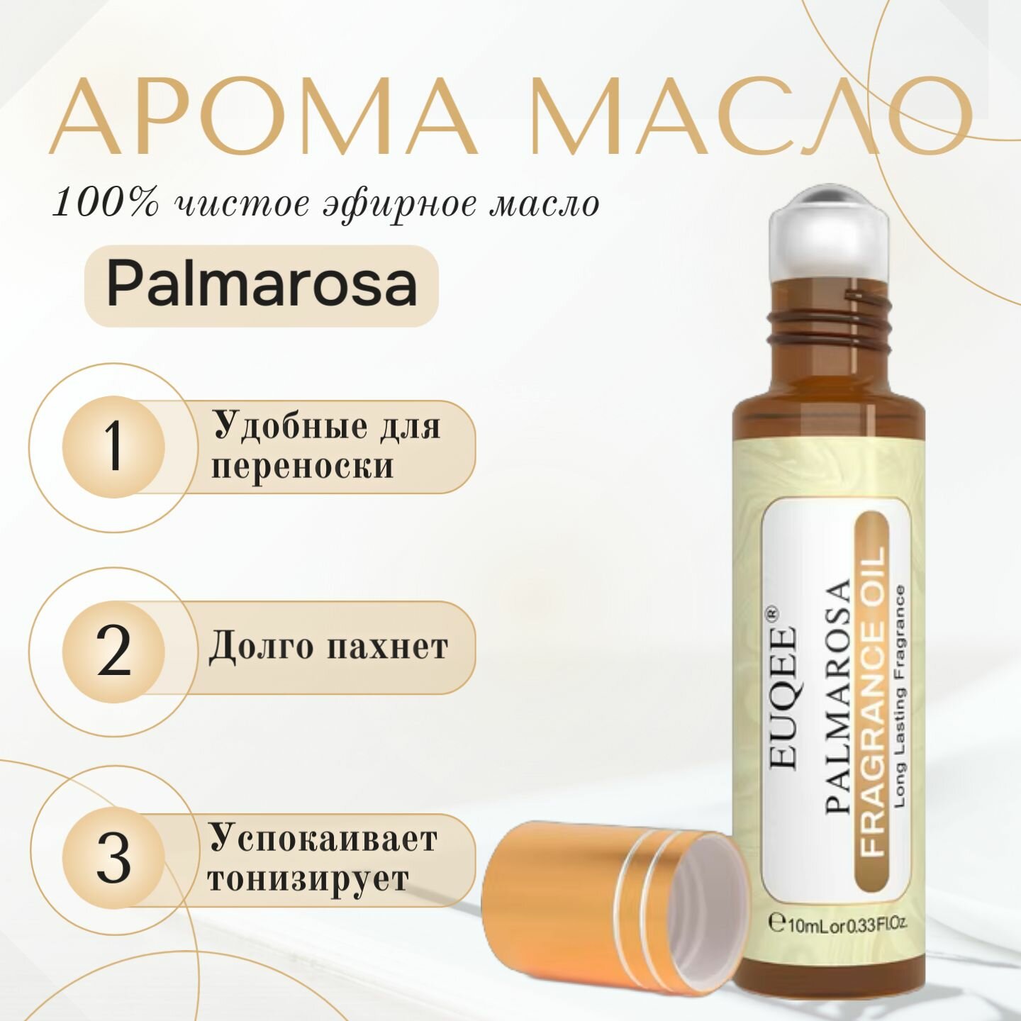 Арома масло EUQEE Palmarosa 10мл
