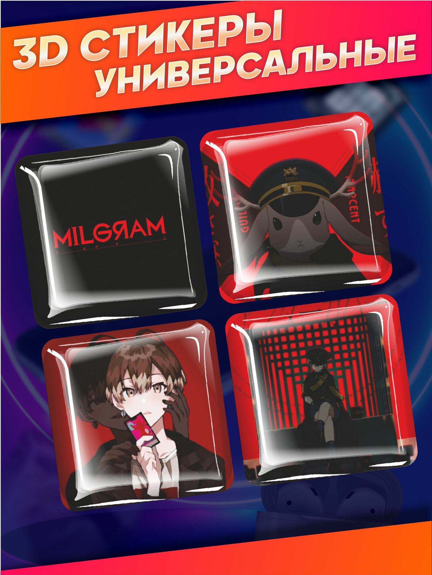 Объемные наклейки на телефон 3д стикеры Аниме Милграм Milgram музыка