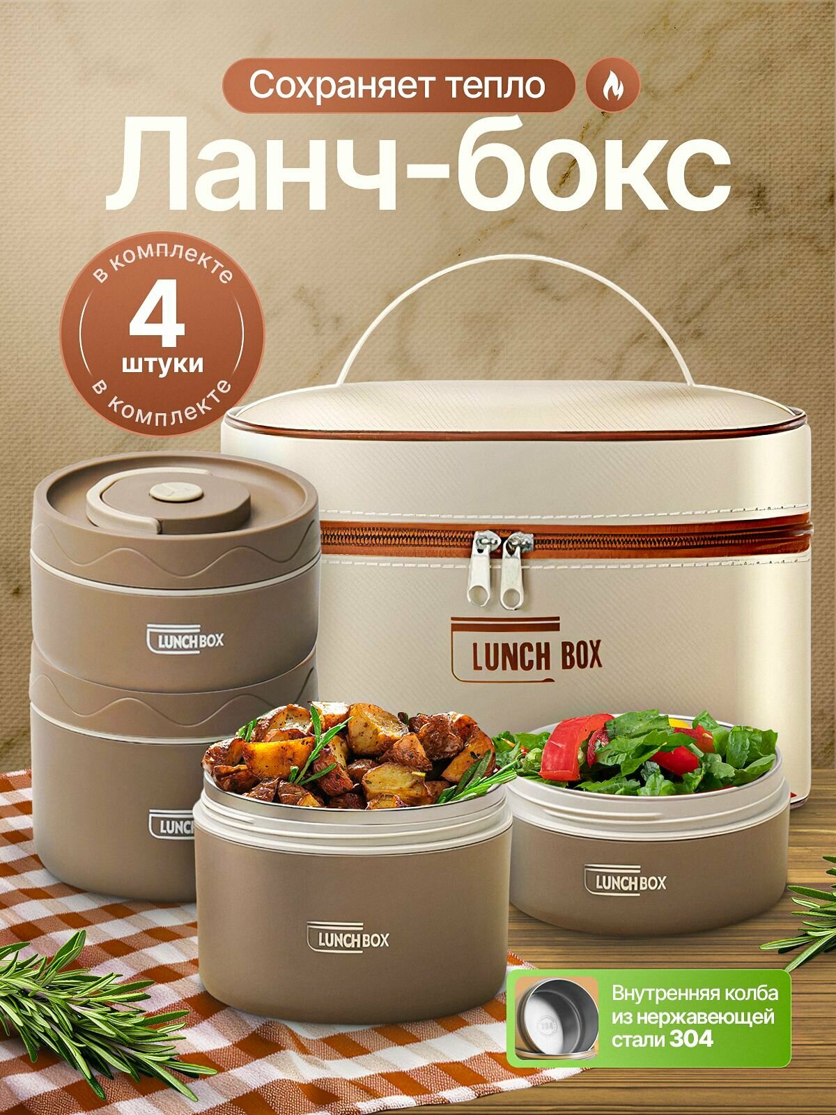 Ланч-бокс