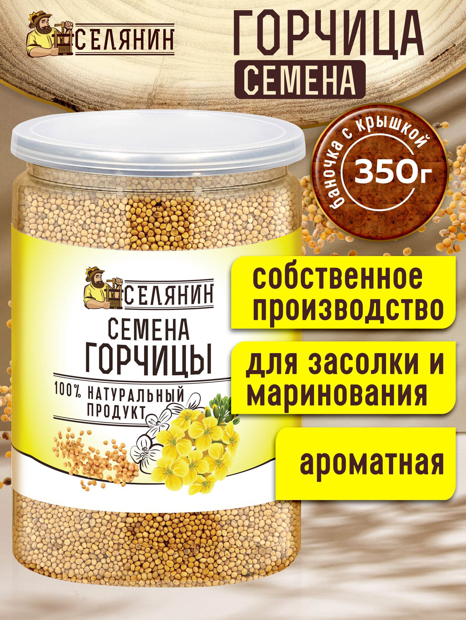 Горчица зерна, семя, натуральная приправа, специя 350гр для засолки и маринования