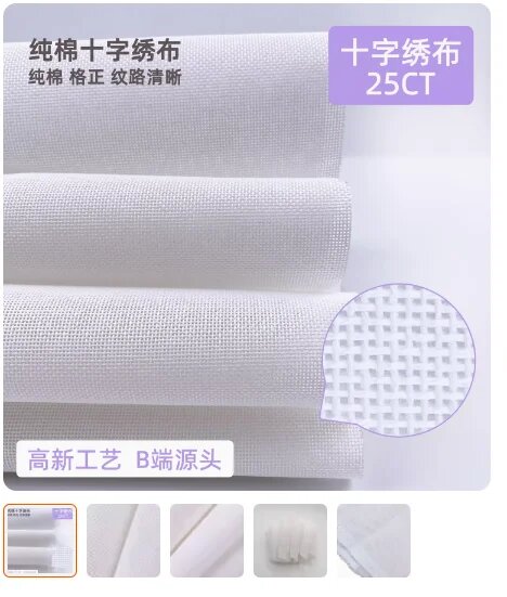 Хлопковая вышитая ткань для вышивания XIANGYUANWU'S SHOP-ZBYXZ 150 см 25CT