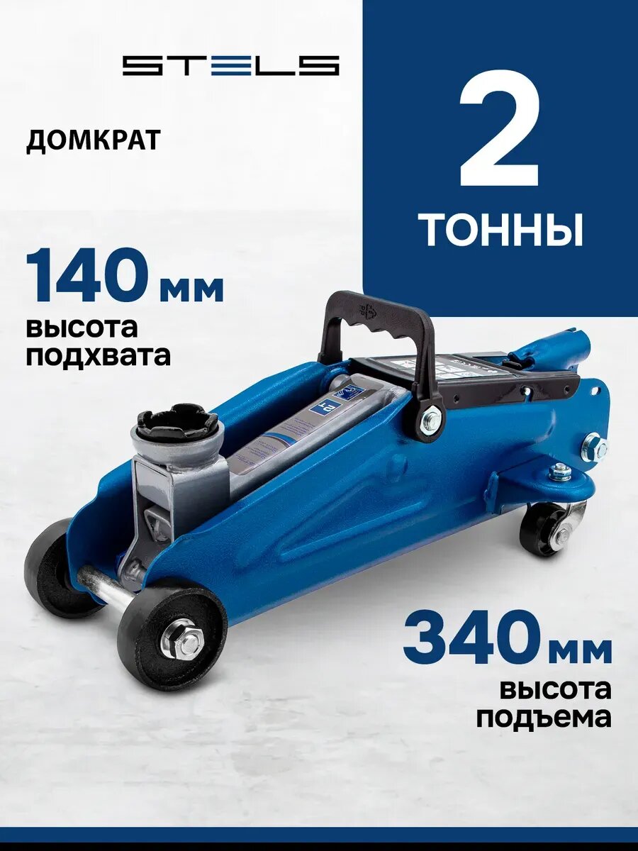 Домкрат автомобильный гидравлический 2 т 140–340 мм