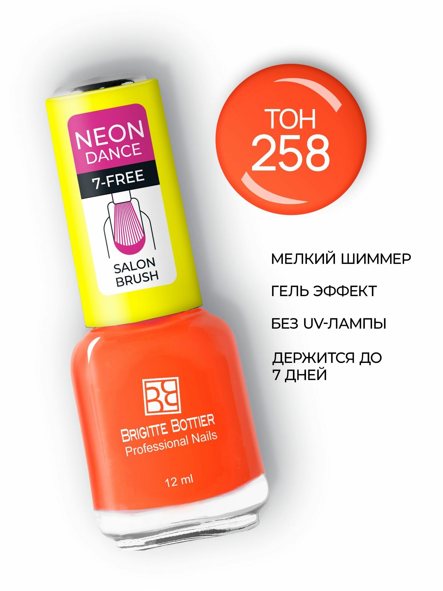 Brigitte Bottier Лак для ногтей неоновый Neon dance тон 258 пламенный оранжевый 12мл