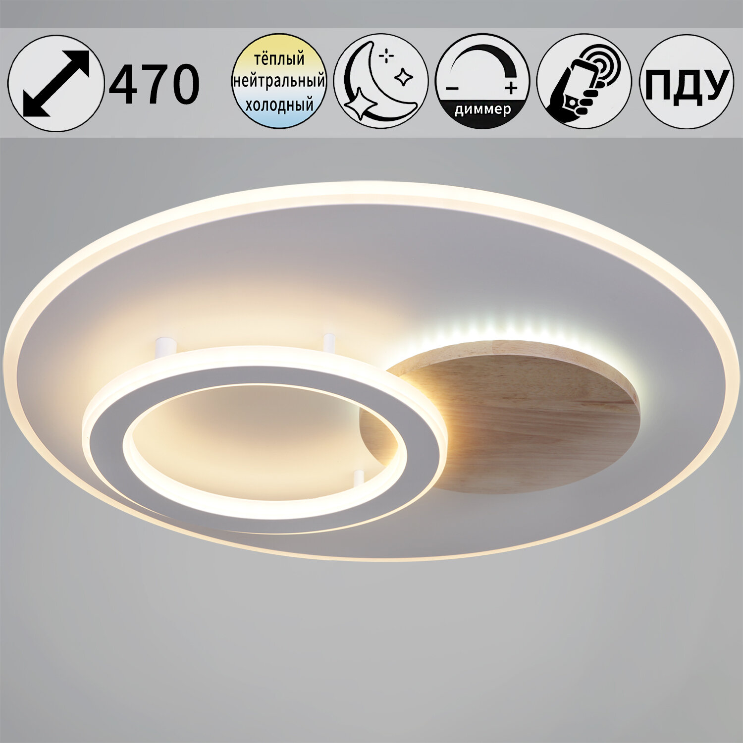 Люстра потолочная светодиодная Reluce, Светильник для спальни, гостиной и зала, 110Вт, LED, 08397-0.5-470 WH+WOOD