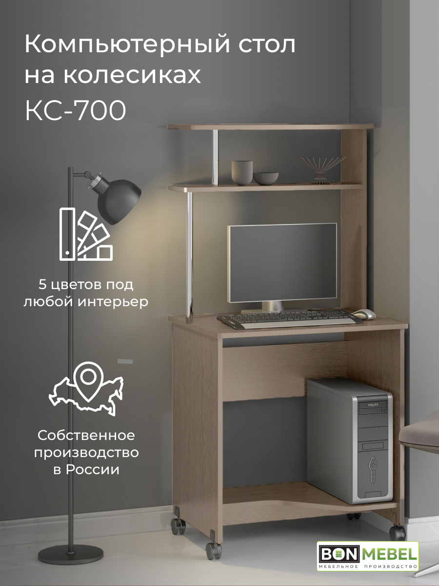 Стол компьютерный BONMEBEL КС-700 ММ, ЛДСП Сонома, с надстройками и полками, стол 68х53х147,6 см