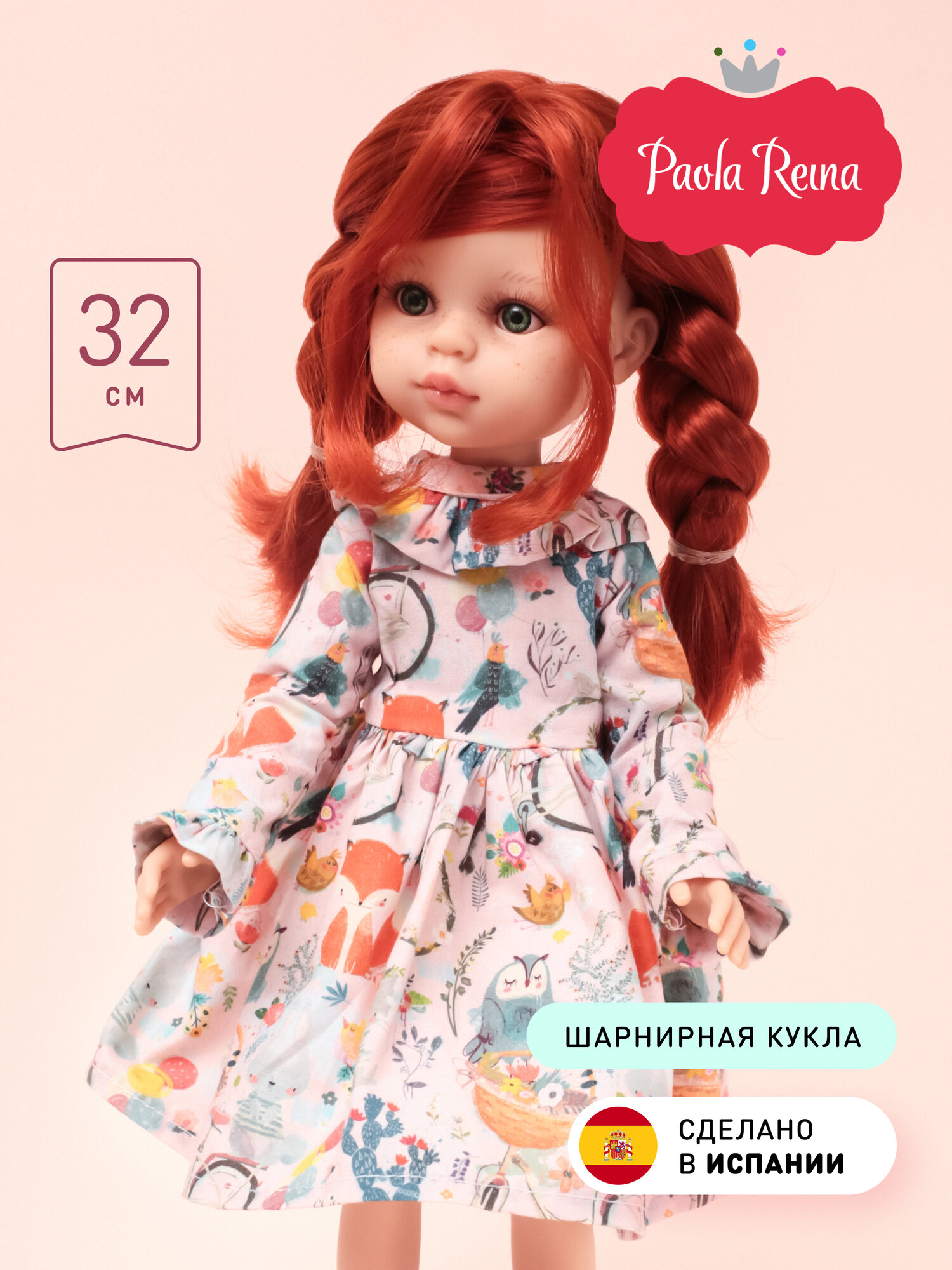 Кукла Paola Reina Кристи в ярком платье, 32 см, шарнирная, 04852