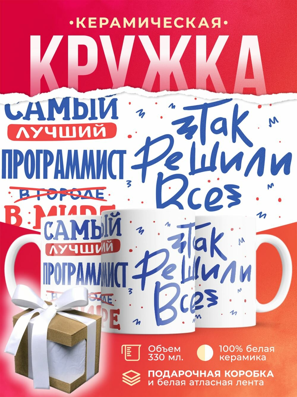 Кружка Лучший в мире Программист / 330 мл