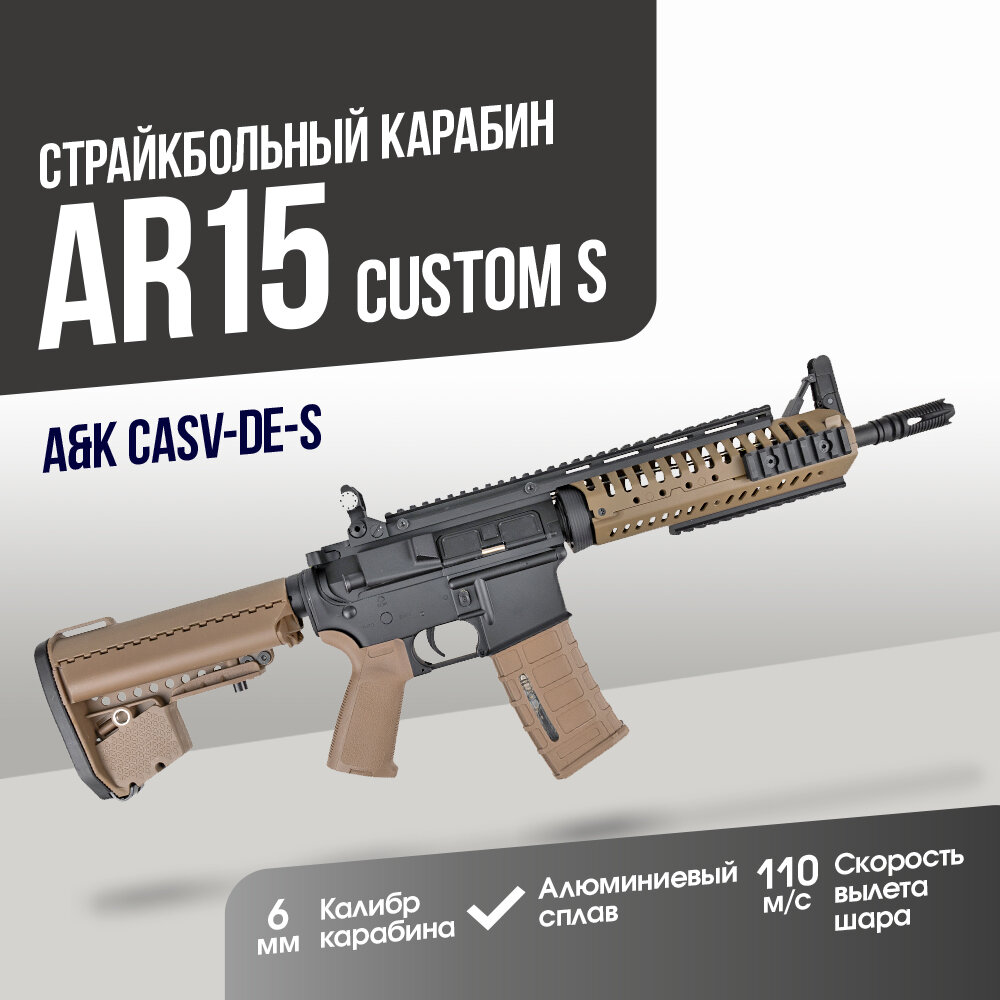 Карабин A&K AR15 Custom S DE (CASV-DE-S)
