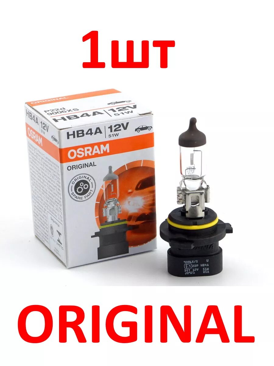 Галогенная лампа Osram HB4A 12V 51W, 9006XS Osram Original