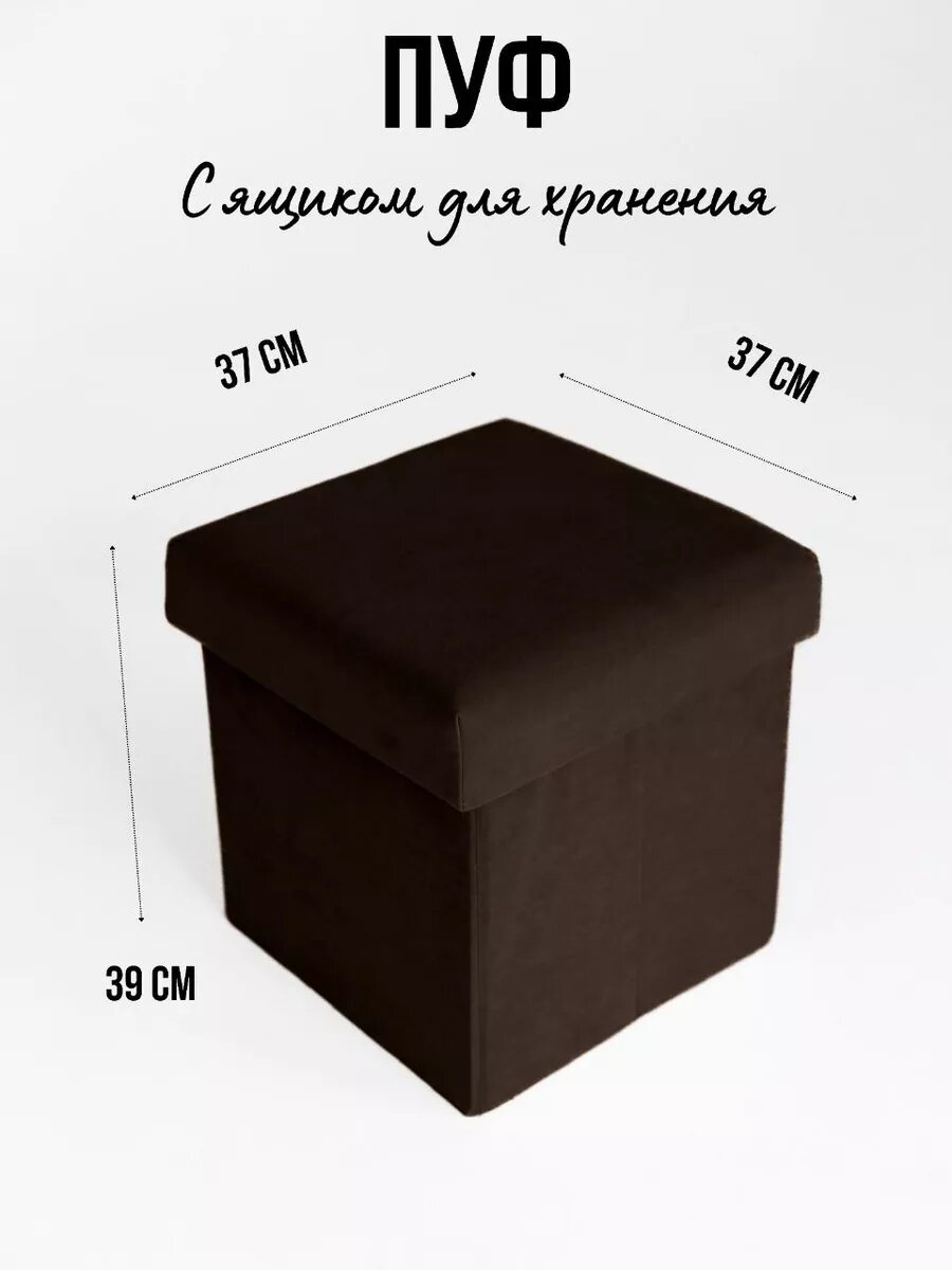 Пуф складной с ящиком для хранения