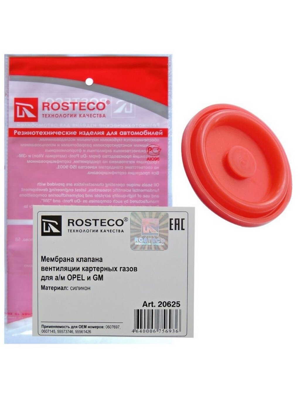 Мембрана клапана вентиляции картерных газов силикон Rosteco 20625