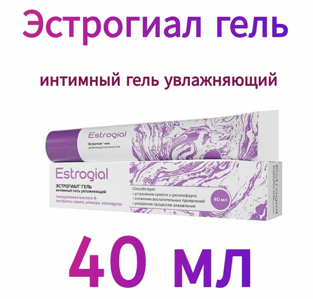 Гель для интимной гигиены Эстрогиал, увлажняющий, гипоаллергенный, 40мл