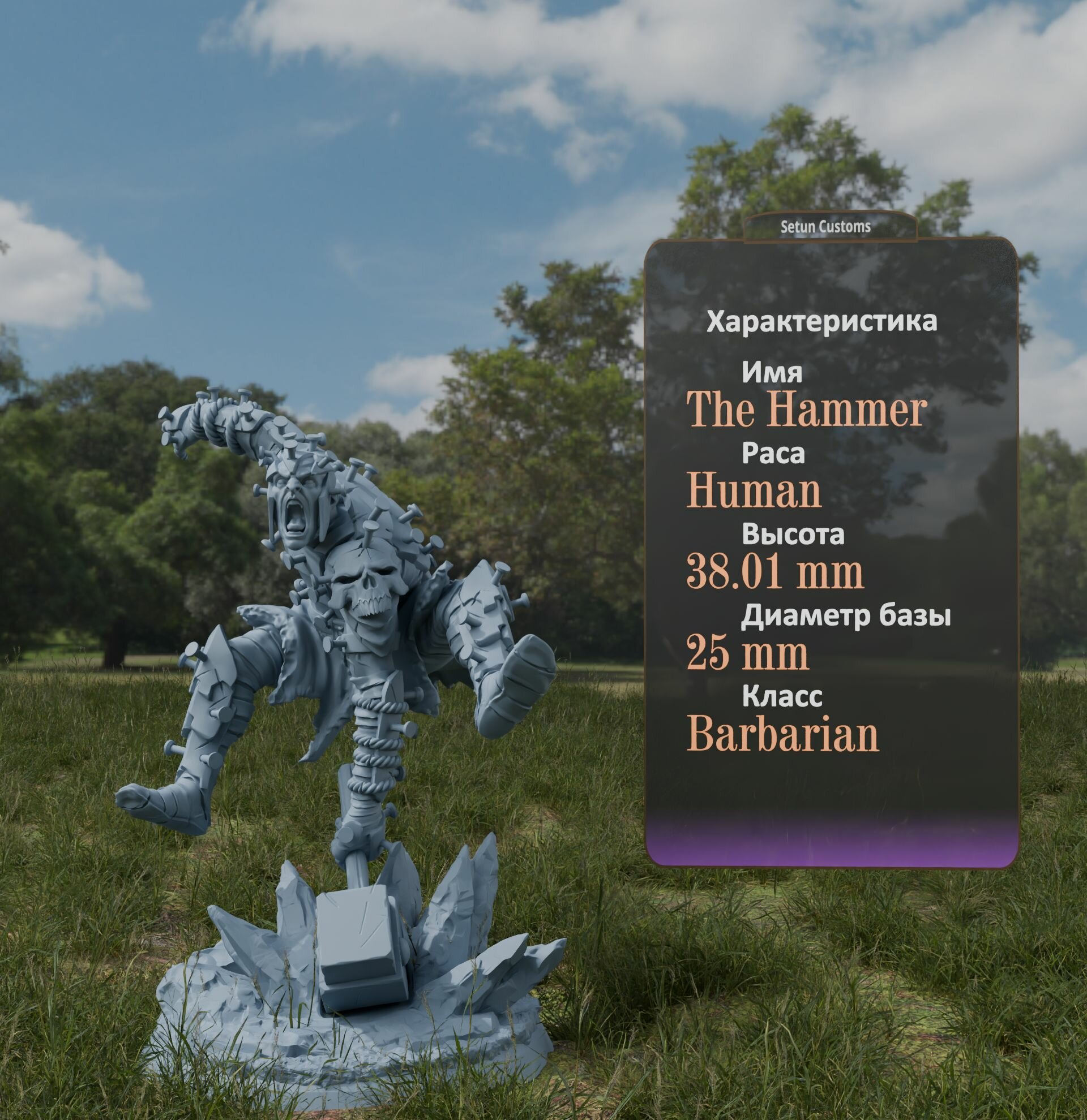 Миниатюра для ДнД Человек Варвар Призрак - Молот