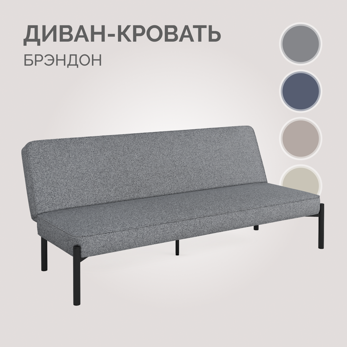 Диван-кровать книжка Брендон, для дома и дачи Нола 012 (темно-серый)