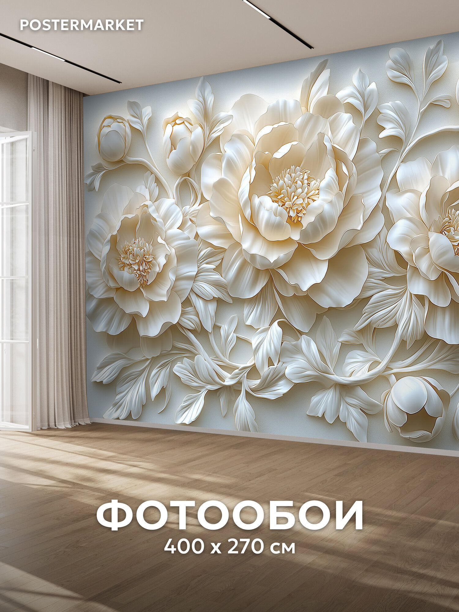 Фотообои Postermarket "Цветы Барельеф", флизелиновая основа, виниловое покрытие 400х270 см
