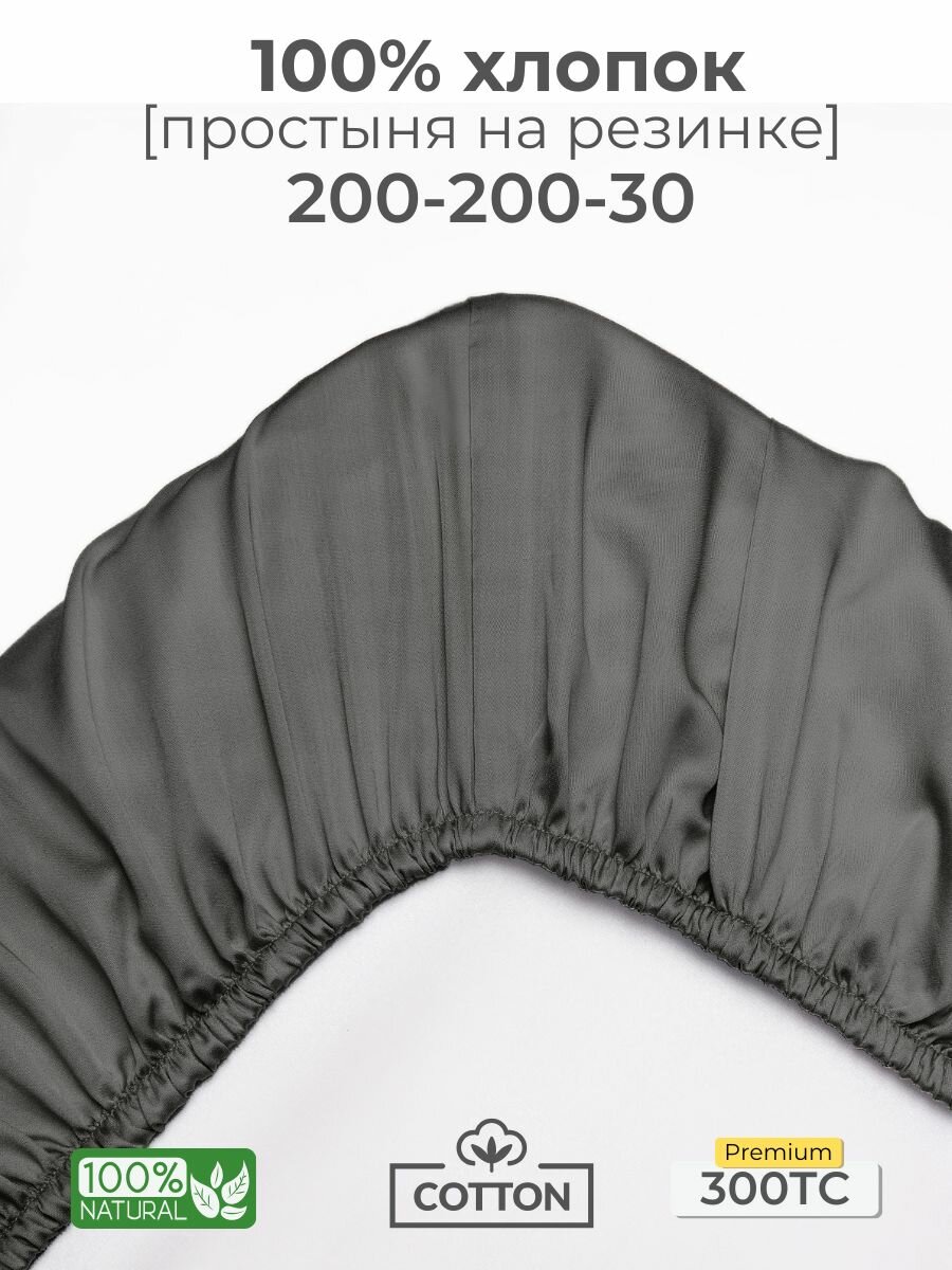 Простыня на резинке 200x200x30, сатин люкс, черный, Coho Home