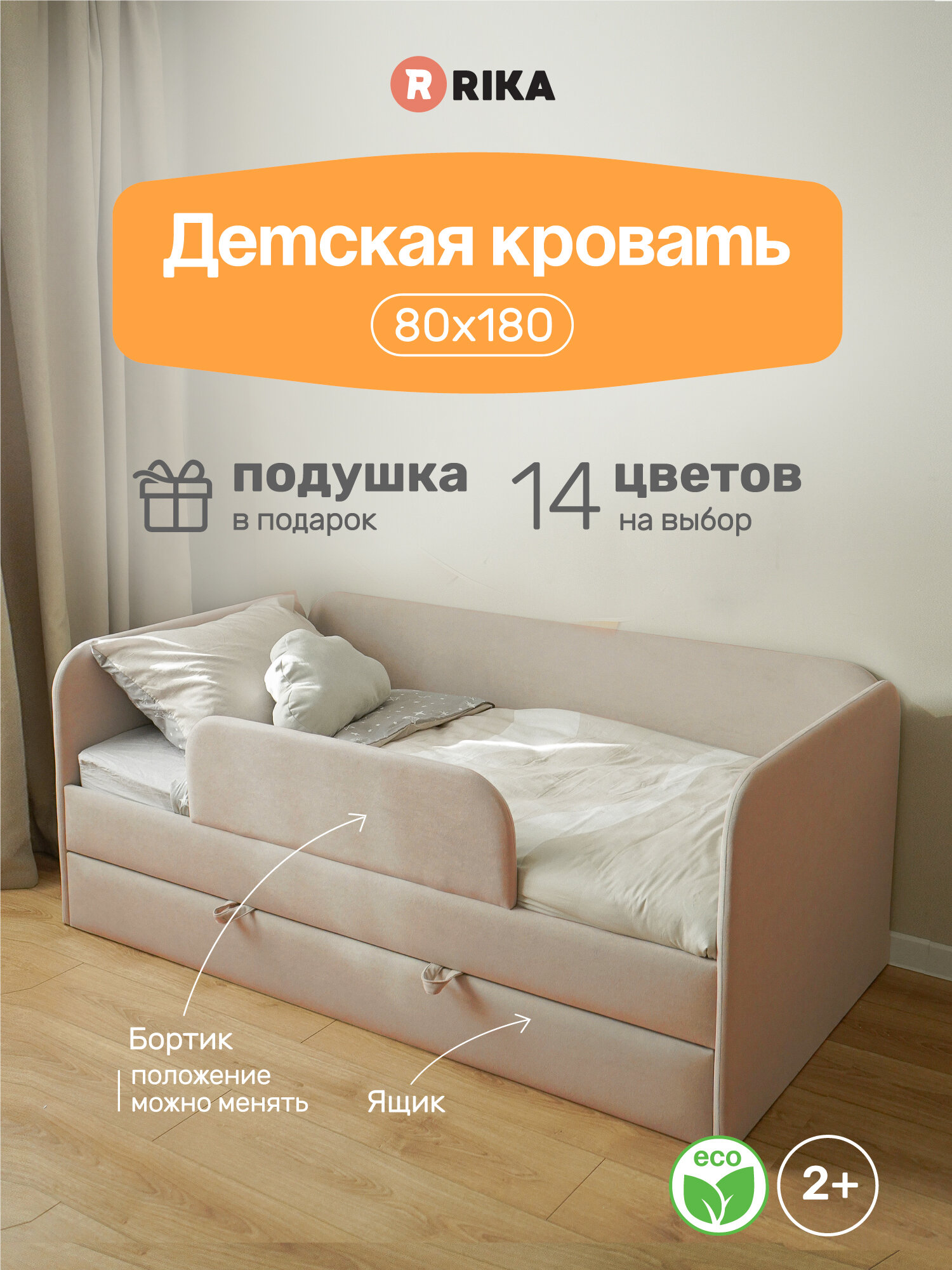 Детская кровать "LEELOO" 80х180 см, с выкатным спальным местом, односпальная с бортиком, без матраса, с мягкими спинками и изголовьем