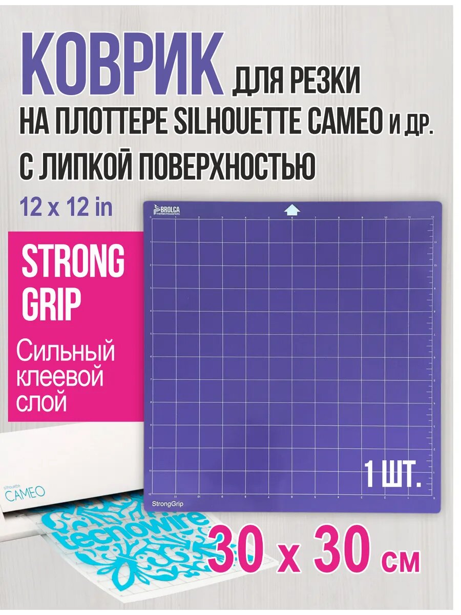 Коврик фиолетовый для плоттера 30х30см липким слоем STRONG