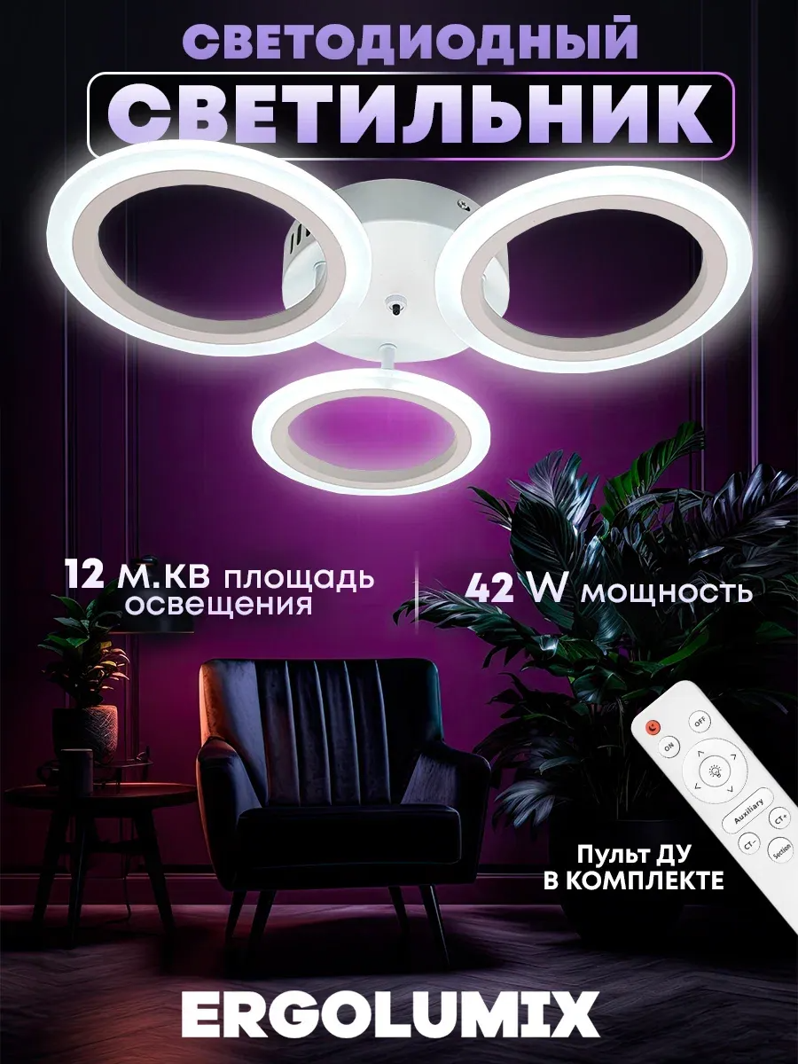 Люстра потолочная светодиодная/ Светильник светодиодный на кухню, прихожую и спальню, 48 W