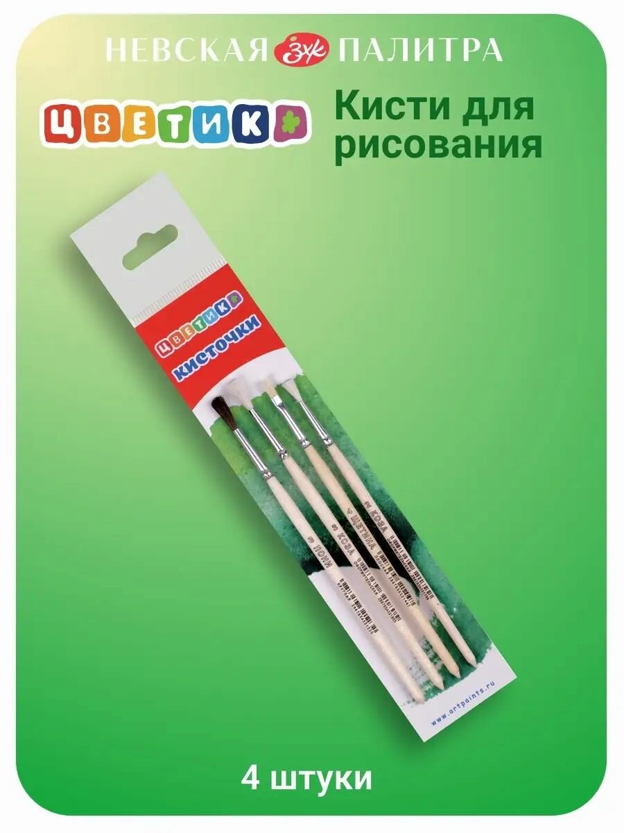 Кисти для рисования Невская палитра Цветик (щетина плоская № 4, коза круглая №2, №3, пони круглая №3) 3945221