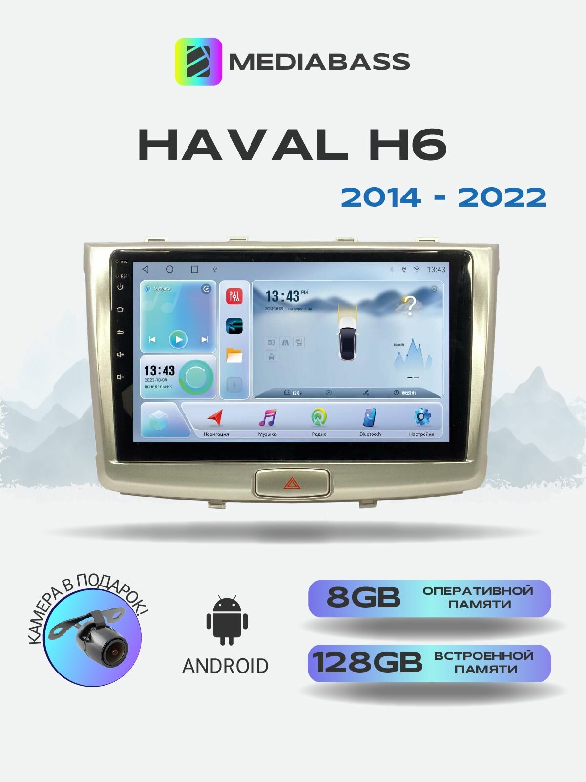 Магнитола для Haval H6 2014-2022. Андроид магнитола, 8/128ГБ. Хавал Н6