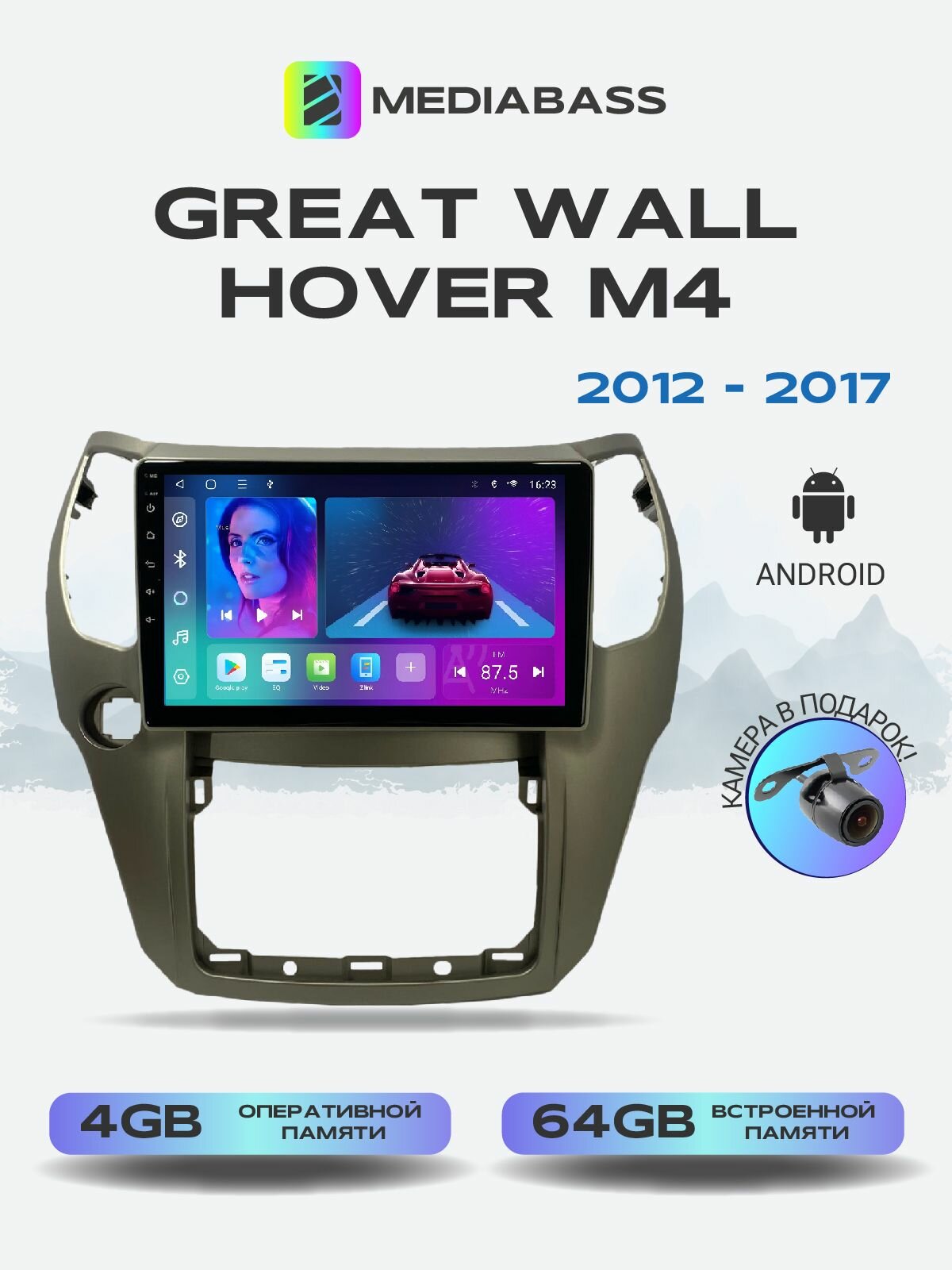 Магнитола для Great Wall Hover M4 2012-2017. Андроид магнитола, 4/64ГБ. Грейт Вол Ховер