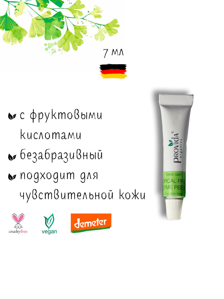 Очищающая маска с энзимами манго и папайи Provida Organics 7 мл