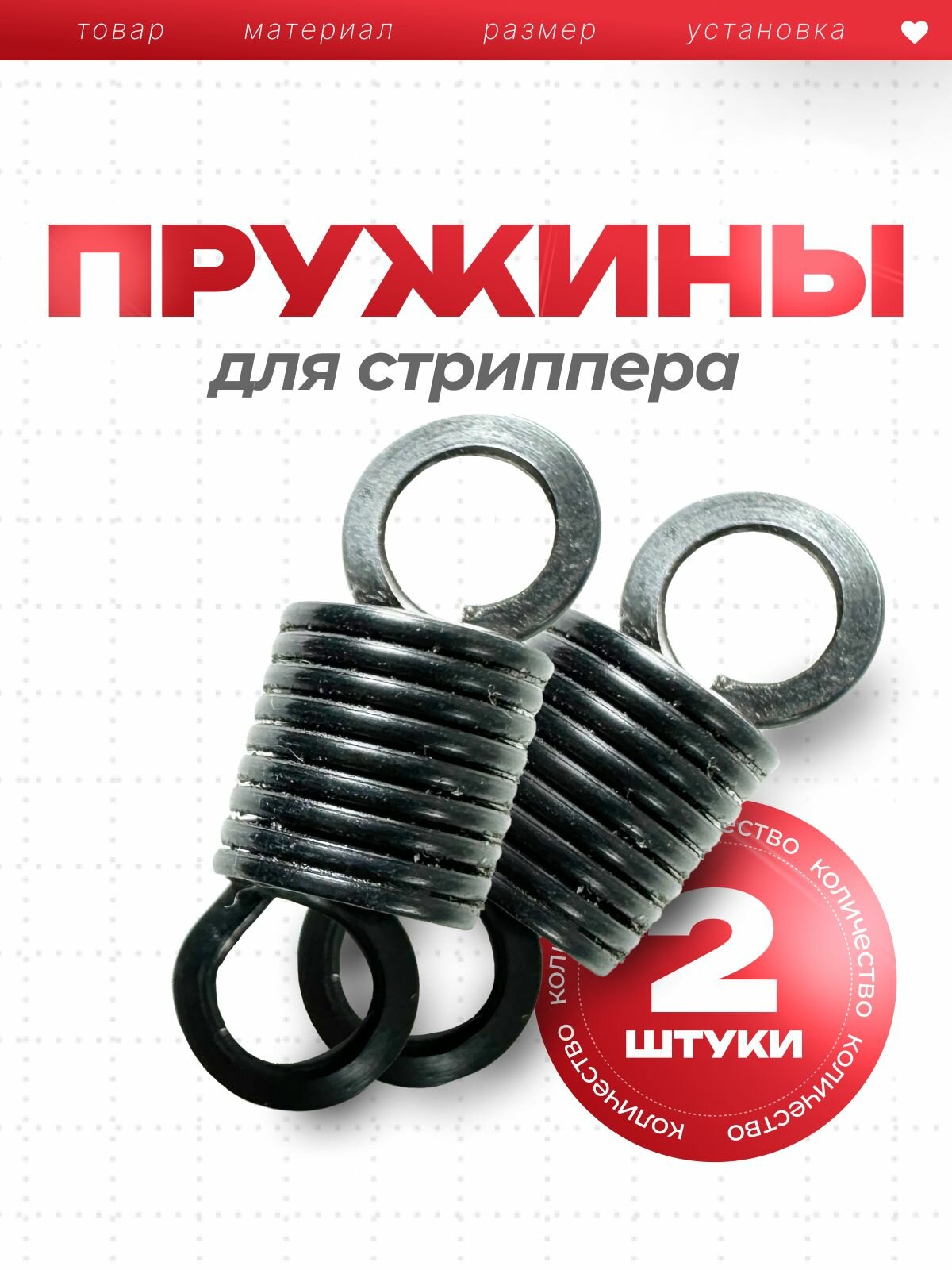 Пружины натяжные, запчасть для стриппера, деталь для ручного инструмента 2 шт в наборе натяжные пружины пружины для стриппера запчасти для ручного инструмента