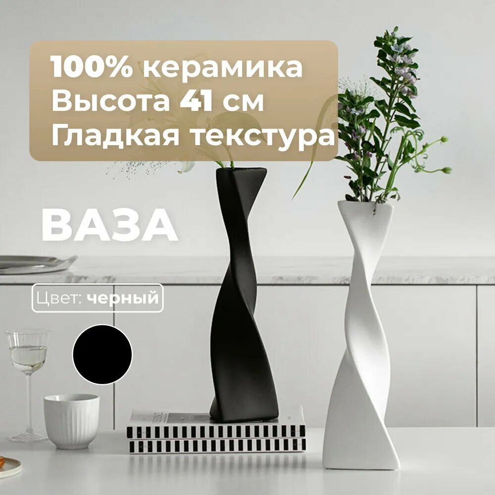 Ваза, 41 см , Керамика, 1 шт YZ