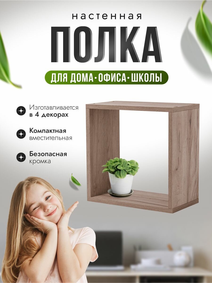 Полка настенная ПН-5.1, 36х20х36 см, дуб крафт табачный, NK shop