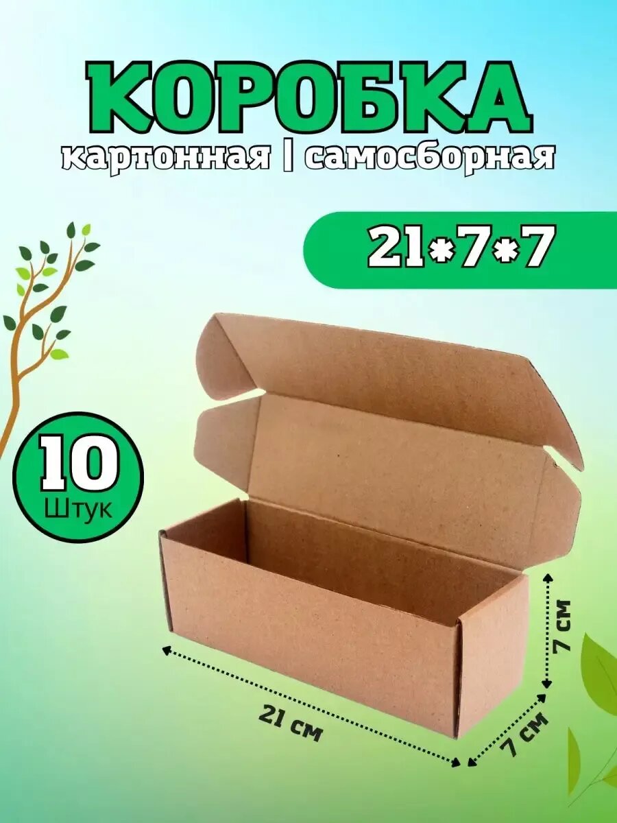 Картонная коробка самосборная