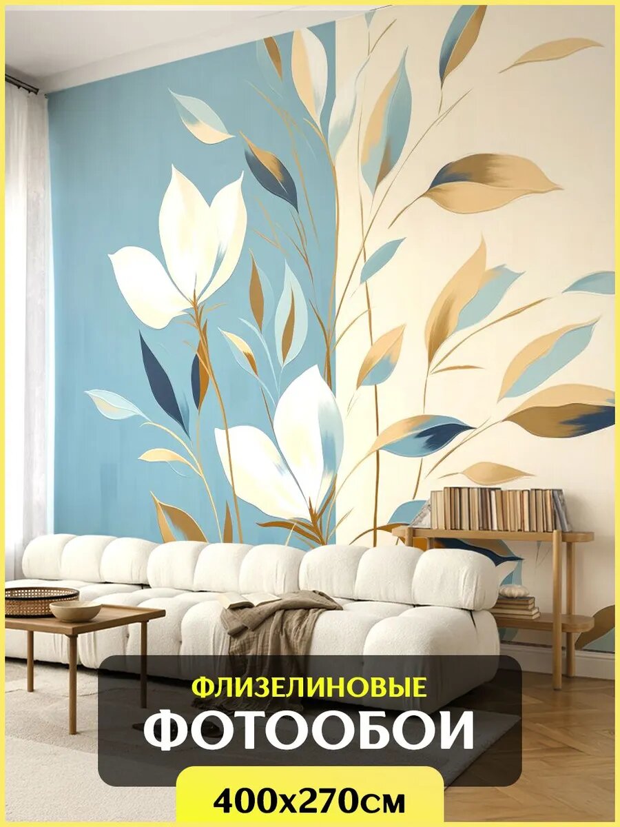 Фотообои на стену Растения 400 х 270 см
