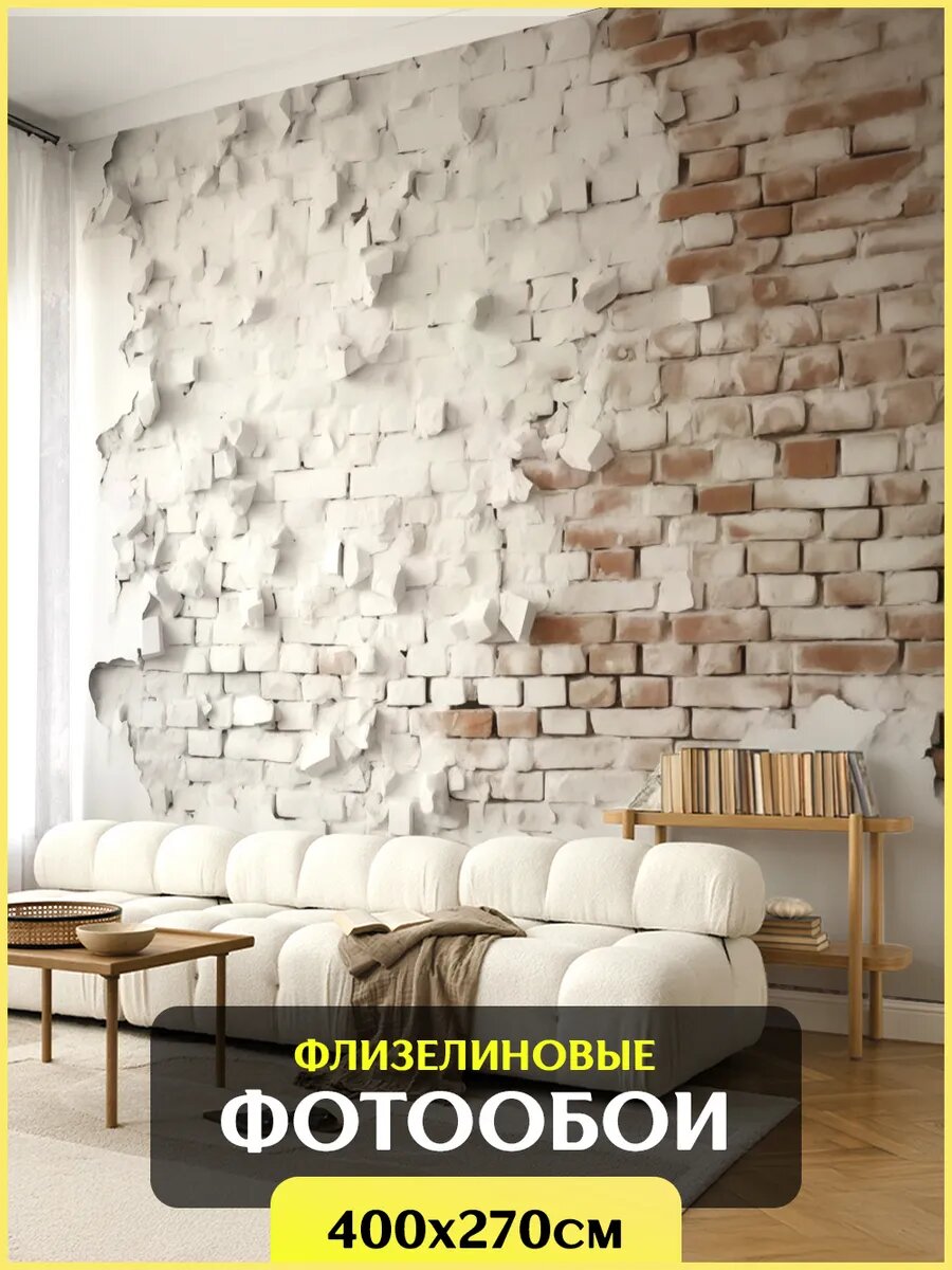 Фотообои на стену Стена 400 х 270 см