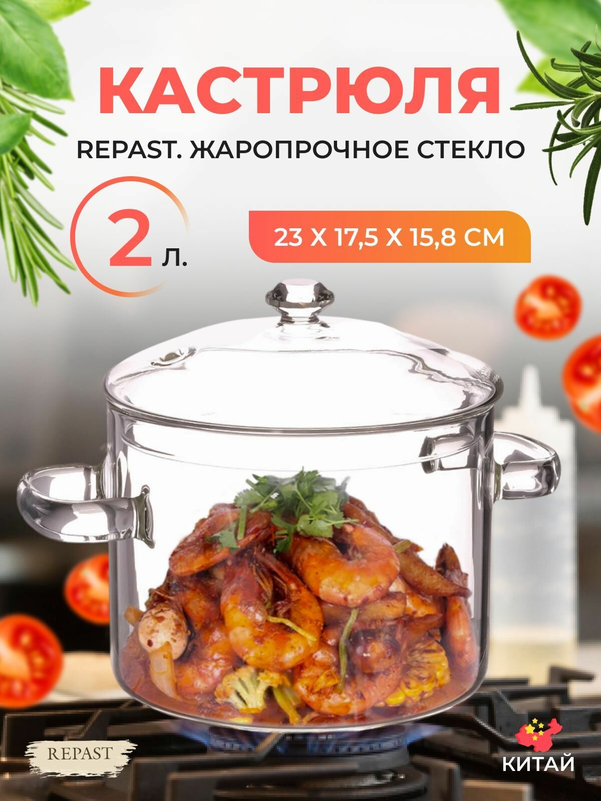 Кастрюля diamond, Боросиликатное стекло, 2 л, 2 шт