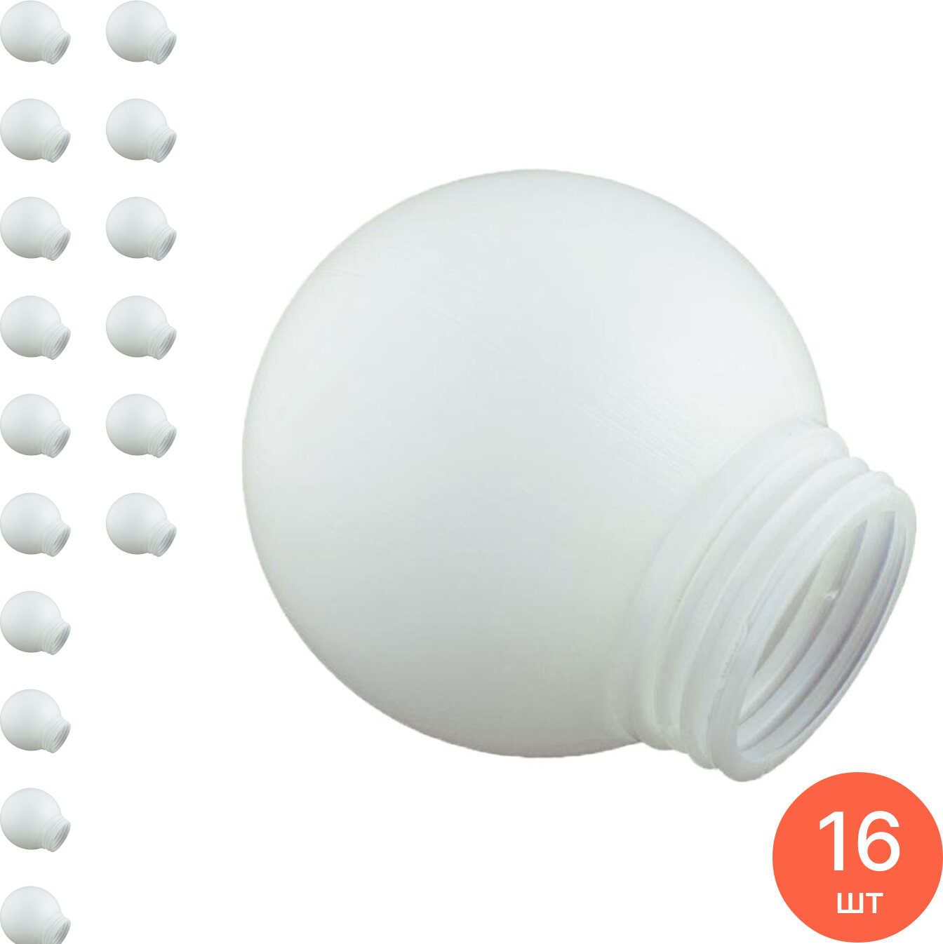 Рассеиватель TDM Electric / ТДМ Электрик РПА 85-150 шар, пластик, белый, размером 150×150мм / освещение (комплект из 16 шт)