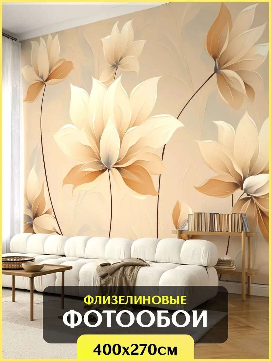 Фотообои на стену Цветы 400 х 270 см