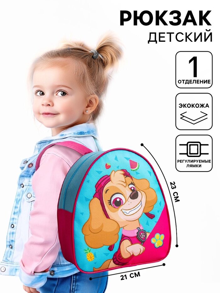 Рюкзак детский для девочки, 23×21×10 см, Щенячий патруль
