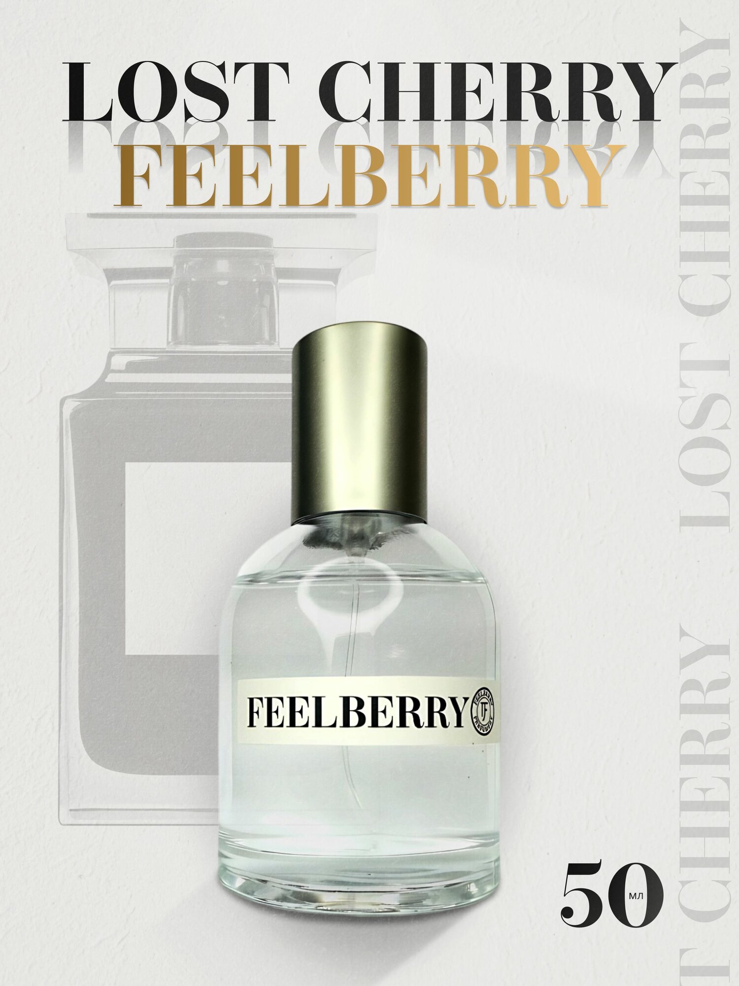 Духи на масляной основе Lost Cherry / Лост Черри / Вишня, 50 мл FEELBERRY